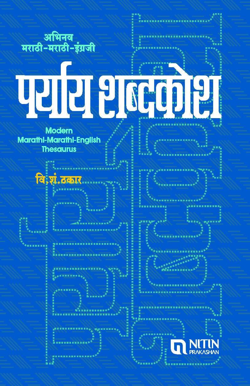 Abhinav Marathi Marathi English Paryay Shabdkosh V S Thakar