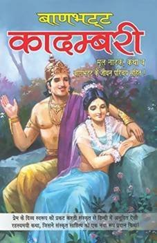 Kadambari (peparback, Hindi, Banabhatta) - Venuai.com